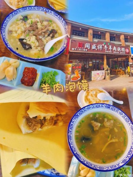 羊肉泡馍是哪个地方的_陕西西安-第2张图片-山城妙识