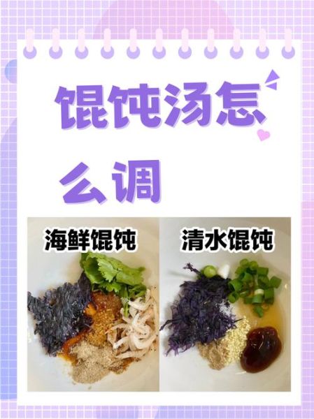 馄饨馅怎么调才好吃_馄饨馅的家常做法教程-第3张图片-山城妙识