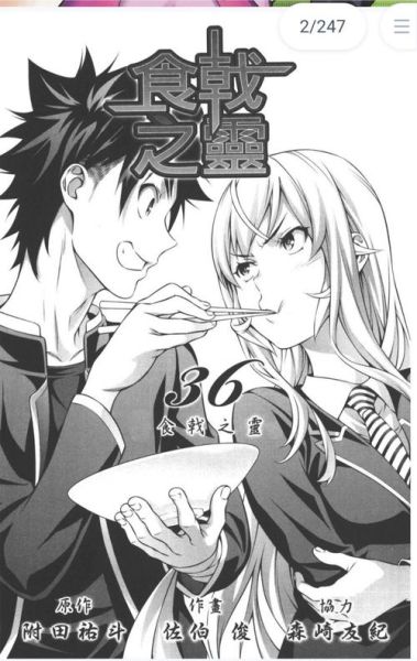 食戟之灵漫画结局是什么_食戟之灵漫画剧情解析-第1张图片-山城妙识