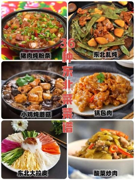 东北菜菜谱大全图片_东北家常菜怎么做-第3张图片-山城妙识