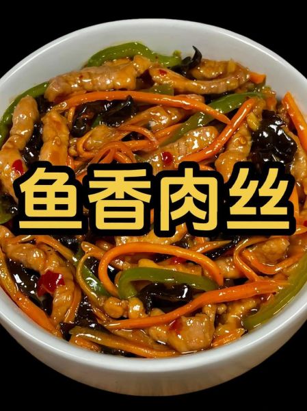 鱼香肉丝怎么做才好吃_鱼香肉丝的家常做法-第3张图片-山城妙识