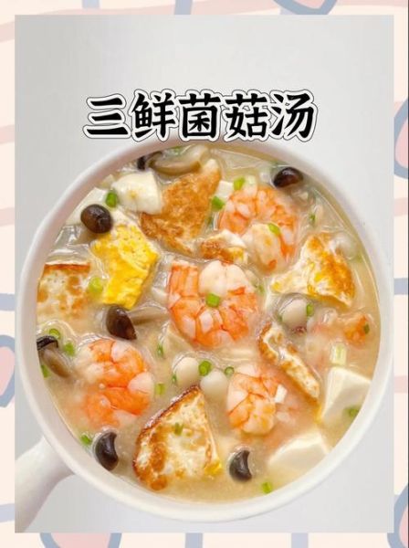 菌菇汤的做法大全窍门_菌菇汤怎么炖才鲜-第1张图片-山城妙识