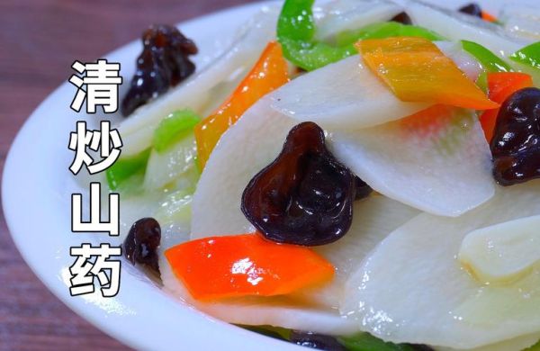 怎样素炒山药好吃又简单_山药怎么炒不黑又脆-第1张图片-山城妙识