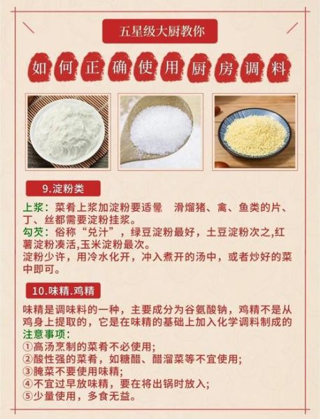 大厨教你调味技巧_如何调出层次感-第3张图片-山城妙识
