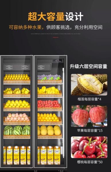 水果保鲜柜哪个牌子好_水果保鲜柜怎么调温度-第2张图片-山城妙识