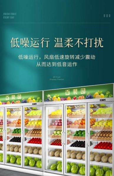 水果保鲜柜哪个牌子好_水果保鲜柜怎么调温度-第1张图片-山城妙识