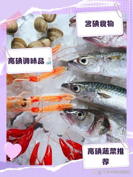 含碘高的食物有哪些_缺碘吃什么水果蔬菜好-第2张图片-山城妙识