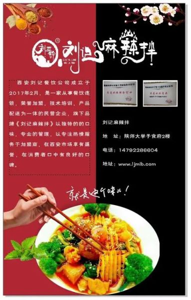 麻辣拌加盟店哪家好_麻辣拌加盟费多少钱-第3张图片-山城妙识