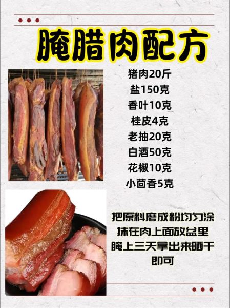 腊肉怎么做才好吃_腊肉腌制风干全流程-第1张图片-山城妙识