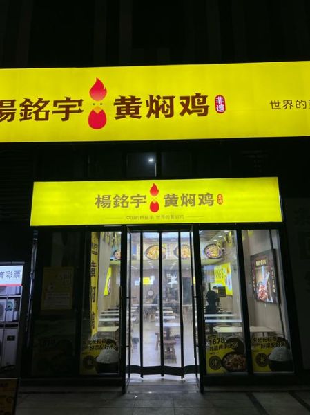 黄焖鸡米饭加盟代理多少钱_黄焖鸡米饭加盟哪家好-第2张图片-山城妙识