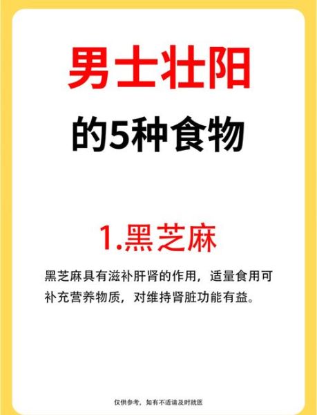 强精壮阳的食物有哪些_怎么吃效果最好-第3张图片-山城妙识