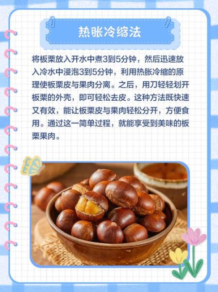 怎么煮栗子容易剥皮_栗子怎么煮才好剥-第2张图片-山城妙识