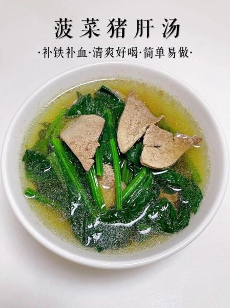 菠菜猪肝粥怎么做_菠菜猪肝粥的禁忌-第1张图片-山城妙识