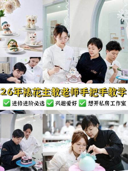 裱花师培训哪家学校好_学裱花去哪里学最靠谱-第1张图片-山城妙识