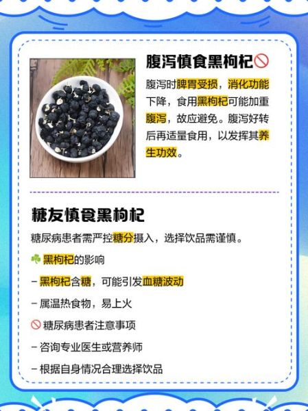 黑枸杞泡水喝的禁忌人群_哪些人不能喝黑枸杞茶-第2张图片-山城妙识