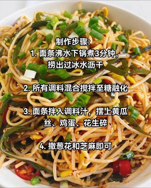 甘肃凉面怎么做_正宗凉面调料配方-第2张图片-山城妙识