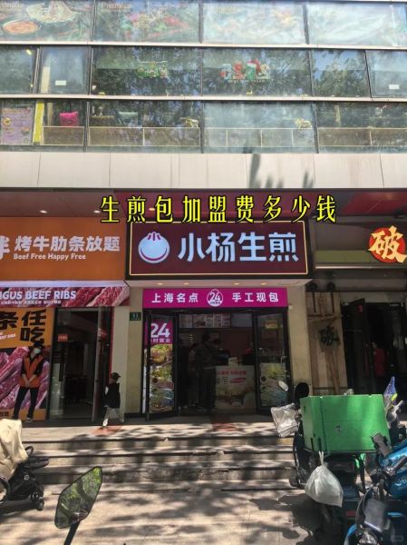 陈家生煎包加盟费多少钱_加盟条件有哪些-第1张图片-山城妙识 陈家生煎包加盟费多少钱_加盟条件有哪些-第1张图片-山城妙识