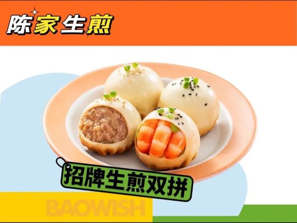 陈家生煎包加盟费多少钱_加盟条件有哪些-第2张图片-山城妙识 陈家生煎包加盟费多少钱_加盟条件有哪些-第2张图片-山城妙识
