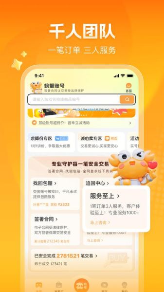 螃蟹账号交易平台app安全吗_螃蟹账号交易平台app怎么用-第3张图片-山城妙识