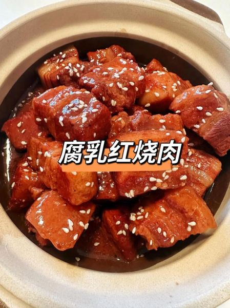 腐乳炖五花肉怎么做才入味_五花肉用南乳还是红腐乳-第1张图片-山城妙识