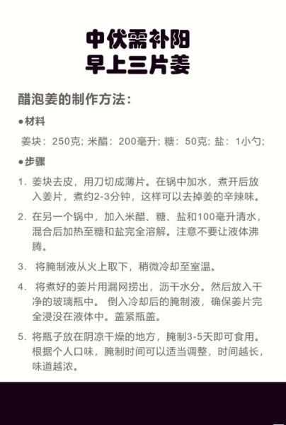 醋泡姜的做法_醋泡姜的功效与作用-第1张图片-山城妙识