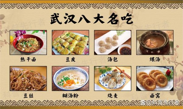 武汉特色美食有哪些_武汉小吃哪里最正宗-第1张图片-山城妙识