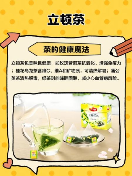 立顿绿茶的功效与作用_立顿绿茶的禁忌有哪些-第1张图片-山城妙识