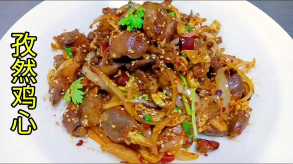 鸡心怎么做好吃_鸡心营养价值高吗-第3张图片-山城妙识