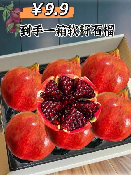 突尼斯软籽石榴好吃吗_怎么挑选-第3张图片-山城妙识