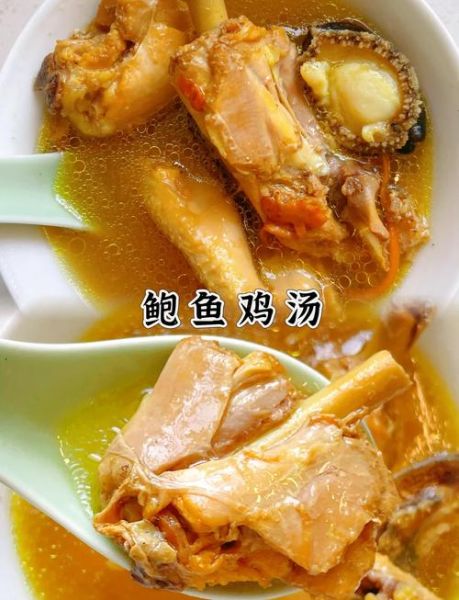 鸡汤鲍鱼汤怎么煲_鲍鱼鸡汤煲多久才够味-第2张图片-山城妙识