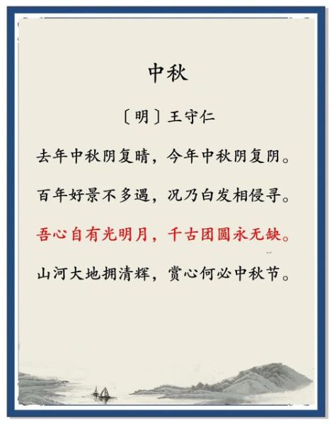 中秋节古诗有哪些_中秋节古诗怎么写-第1张图片-山城妙识