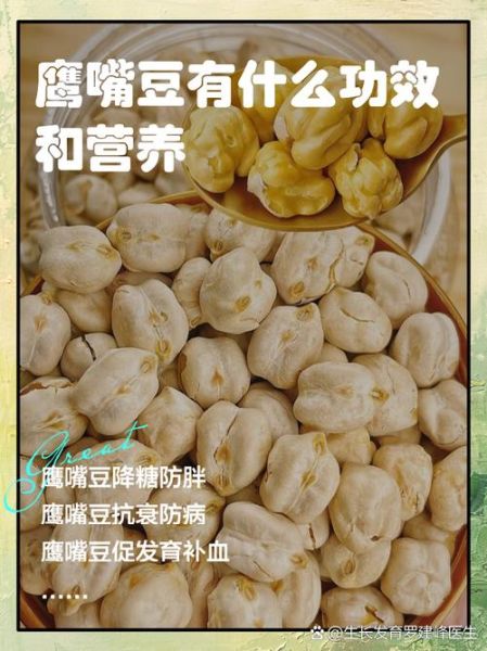 鹰嘴豆的功效与作用_鹰嘴豆的禁忌人群-第1张图片-山城妙识