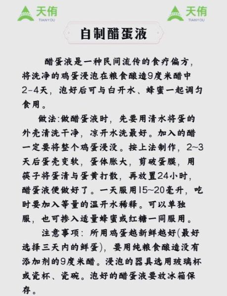 醋蛋液怎么制作_醋蛋液的做法步骤-第1张图片-山城妙识