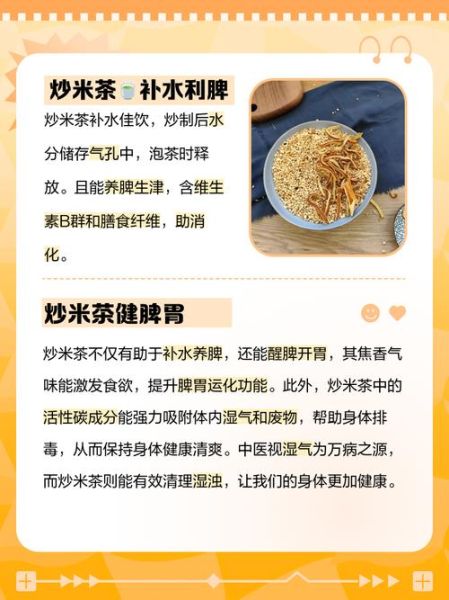 炒米茶减肥正确使用方法_喝多久能瘦-第1张图片-山城妙识