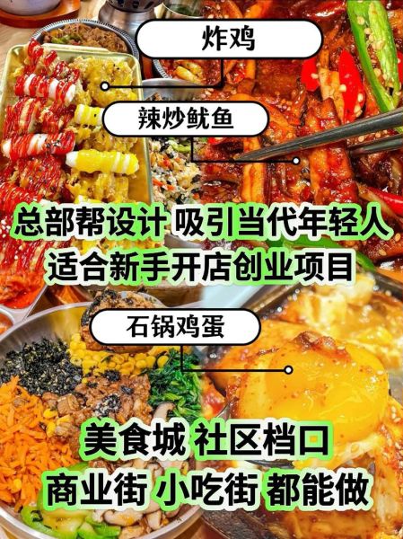 餐饮创业加盟哪家好_新手开店要注意什么-第1张图片-山城妙识