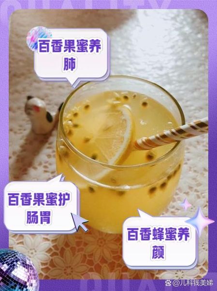 百香果蜂蜜水怎么做_百香果蜂蜜水比例是多少-第3张图片-山城妙识
