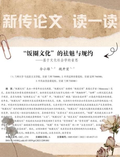 饭圈文化对青少年的危害_如何正确引导追星-第1张图片-山城妙识