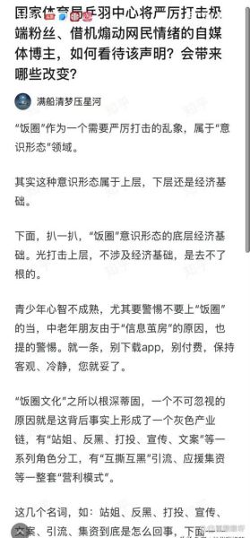 饭圈文化对青少年的危害_如何正确引导追星-第3张图片-山城妙识