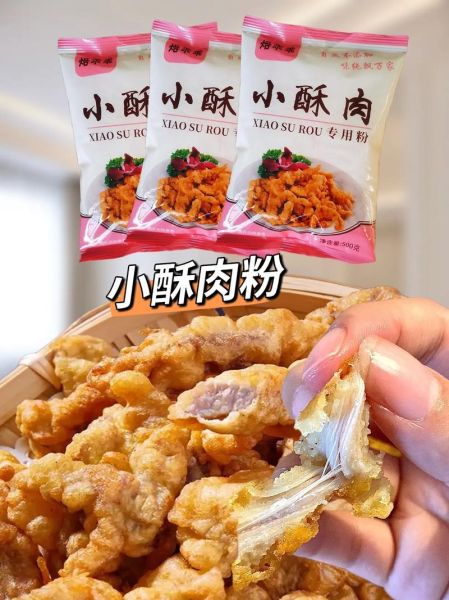 酥肉粉配方比例_酥肉粉怎么调才脆-第2张图片-山城妙识