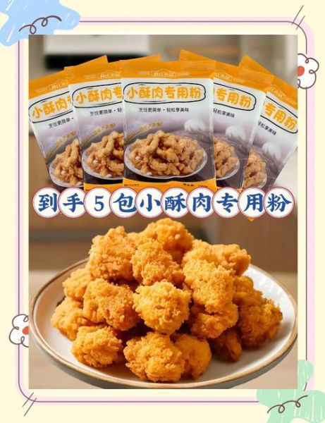 酥肉粉配方比例_酥肉粉怎么调才脆-第1张图片-山城妙识