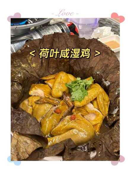荷叶鸡怎么做好吃_荷叶鸡最正宗的做法-第1张图片-山城妙识