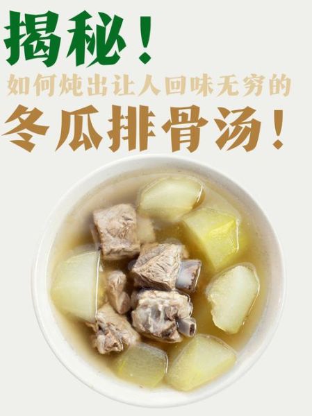 排骨冬瓜汤怎么煲_正宗做法步骤-第1张图片-山城妙识