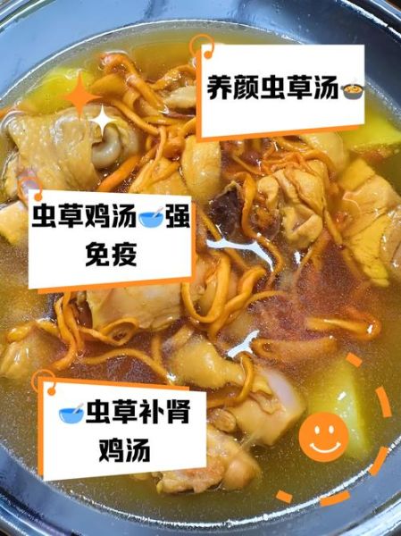 虫草花煲鸡汤的功效_适合什么人喝-第3张图片-山城妙识