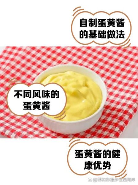 熟蛋黄酱怎么做_蛋黄酱失败原因-第1张图片-山城妙识