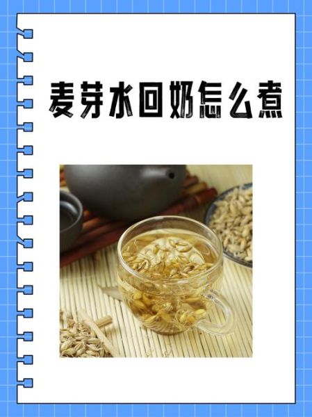 大麦茶能回奶吗_哺乳期喝大麦茶会回奶吗-第3张图片-山城妙识