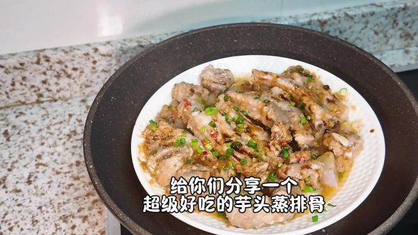 蒸芋头怎么蒸才软糯_家常蒸芋头做法-第3张图片-山城妙识
