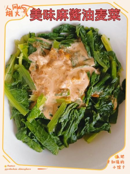 麻酱拌油麦菜怎么做_油麦菜麻酱比例是多少-第3张图片-山城妙识