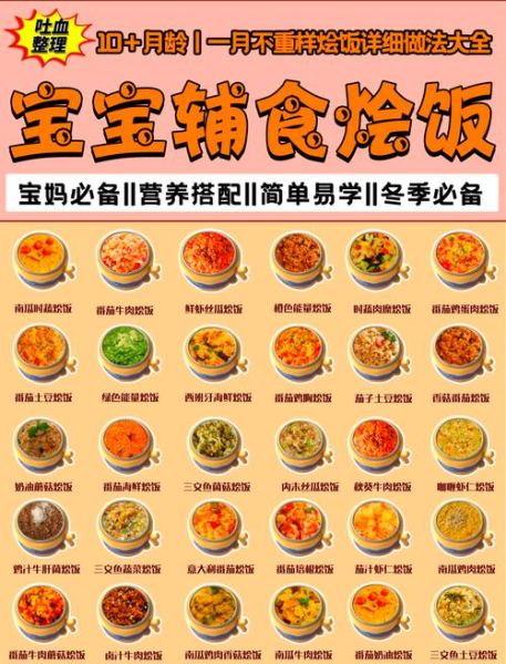 10个月宝宝辅食食谱大全_10个月宝宝辅食怎么做-第1张图片-山城妙识