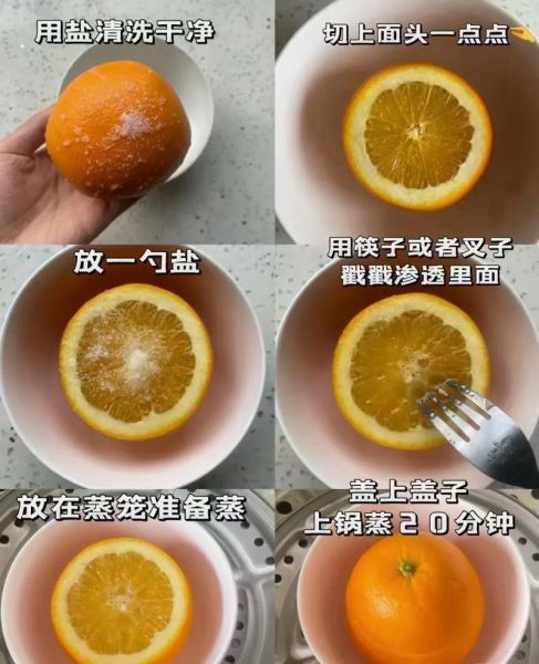 盐蒸橙子蒸多久_盐蒸橙子蒸多长时间最好-第3张图片-山城妙识