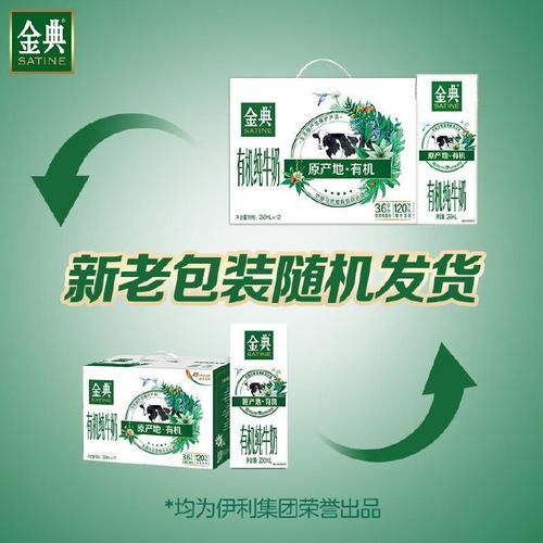 金典有机纯牛奶怎么样_金典有机纯牛奶多少钱一箱-第1张图片-山城妙识